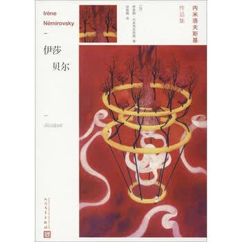 伊莎贝尔【正版图书】