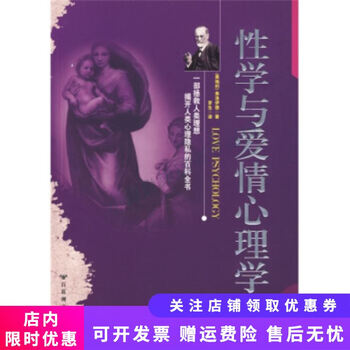 性学与爱情心理学