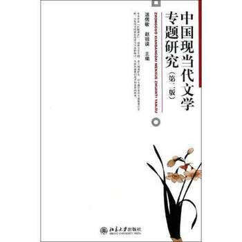 自考教材 00812 中国现当代作家作品专题研究 江西湖北陕西用