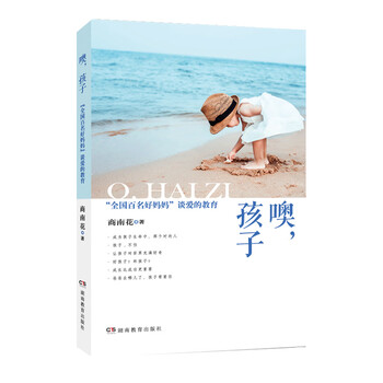家教育儿：噢，孩子（家庭教育）