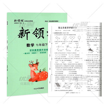 新领程初中数学七年级下册RJ人教版 初一7年级下附赠检测卷