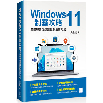 预售 吳燦銘 Windows 11制霸攻略：用圖解帶你速讀微軟*新功能 博碩