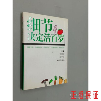 保证正版  可开发票！！细节决定活百岁
