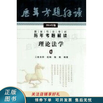 理论法学2014年版