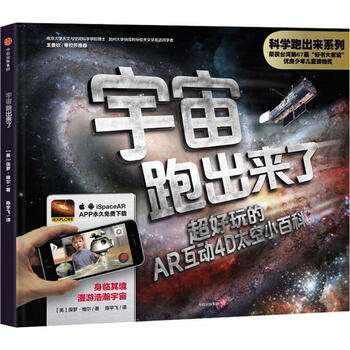 宇宙跑出来了幼儿图书 早教书 故事书 儿童书籍 (英)保罗·维尔 著;陈宇飞 译 