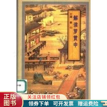 解读罗贯中