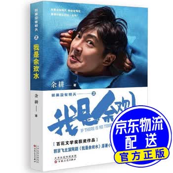 如果没有明天之我是余欢水
