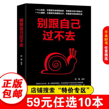 【特价专区】别跟自己过不去