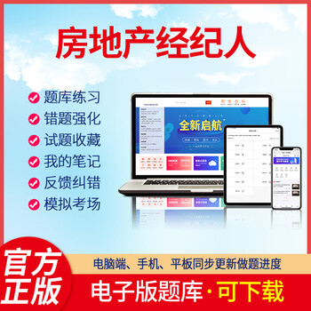 羿文教育电子版题库2022房地产经纪人房地产交易制度政策经纪职业导论基础业务操作交易制度政策VI 房地产经纪人(全套4科) 在线版