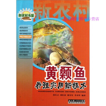 黄颡鱼养殖实用新技术 张从义