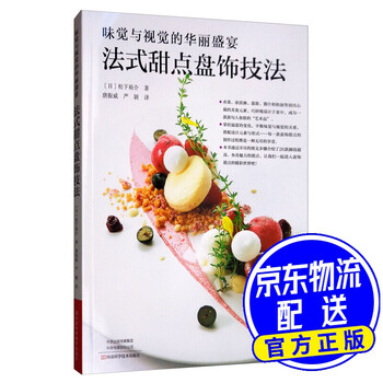 味觉与视觉的华丽盛宴：法式甜点盘饰技法