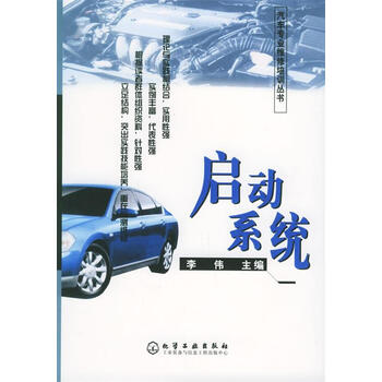 启动系统 李伟 主编【正版书】