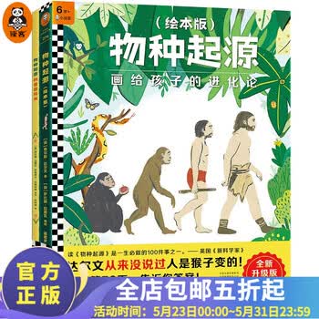 物种起源（绘本版+科普游戏书）益智套装6~9岁达尔文著萨比娜·拉德瓦编绘画给孩子的进化论绘本儿童科普 读客