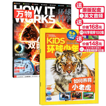 万物杂志+环球少年地理杂志 组合 2022年全年杂志订阅一年共12期7月起订HOW IT WO