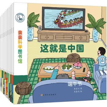 亲亲科学图书馆：这就是中国 民俗系列（套装共10册）(中国环境标志 绿色印刷)