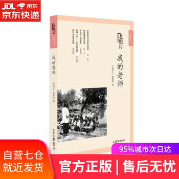 【正版图书】我的老师-老照片