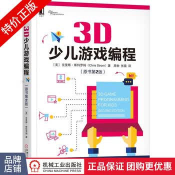 (特价书) 3D少儿游戏编程(原书第2版)232910