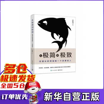 从极简到极致：在擅长的领域做一个厉害的人