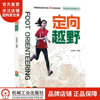 正版 定向越野8066474