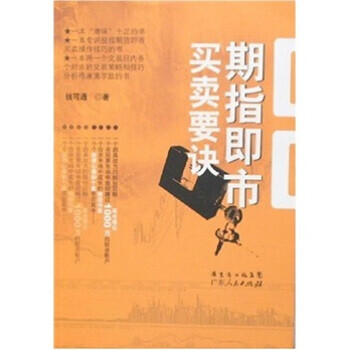 期指即市买卖要诀【正版图书】