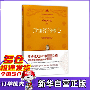 瑜伽经的核心