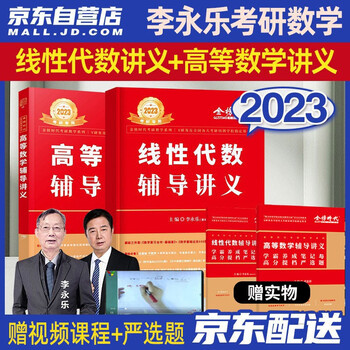 考研数学 2023考研李永乐线性代数+武忠祥高等数学2本套 数一数二数三通用 可搭张宇30讲36讲田静红宝书汤家凤徐涛肖秀荣