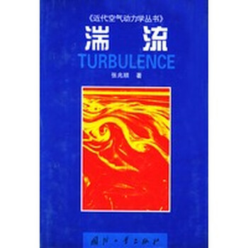 湍流【正版图书】