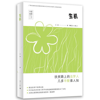 生机