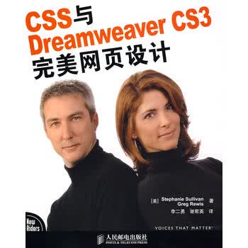CSS与Dreamweaver CS3网页设计【正版图书】