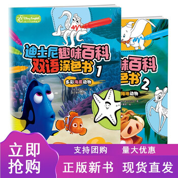 n迪士尼趣味百科双语涂色书1-2册
