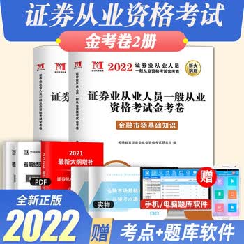 2022年证券从业资格考试教材试卷金融市场基础知识+证券市场法律法规教材及试卷 试卷2册