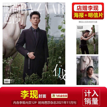 悦游 六月刊 李现封面+店赠海报+明信片 悦游杂志2022年6月时尚芭莎5月 五月期刊/2021年11月/芭莎男士/智族/时装男士/出色/芭莎男士 时尚芭莎11月-李现封面