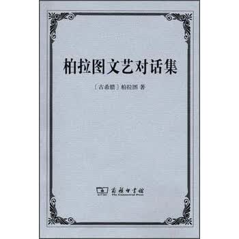 控制论——或动物与机器的控制和通信的科学 柏拉图文艺对话集