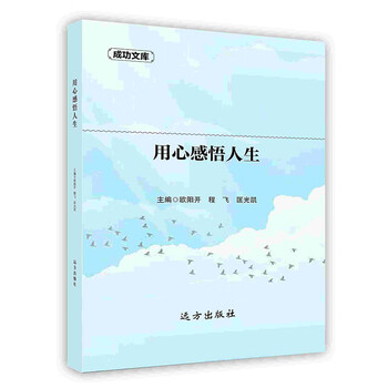 [按需印刷]用心感悟人生
