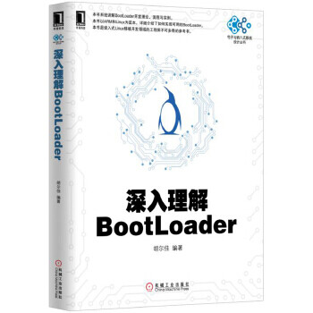 深入理解BootLoader 胡尔佳【正版书】