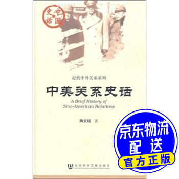 中美关系史话