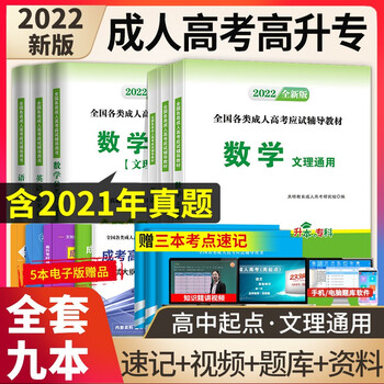 2022成人高考高升专考试专用教材+历年真题试卷+预测试卷+模拟试卷全套 语文数学英语教材试卷