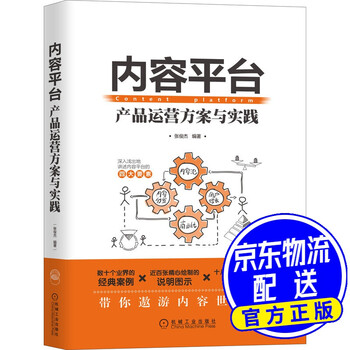 内容平台：产品运营方案与实践