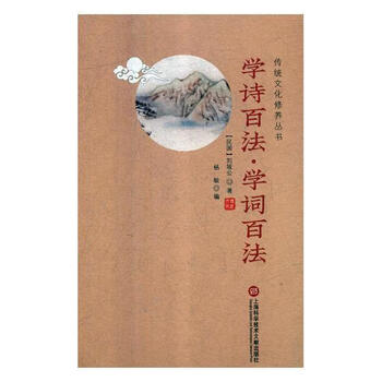 正版当日发货 学诗百法·学词百法 诗词创作方法中国文学刘坡公上海科学技术文献出版社