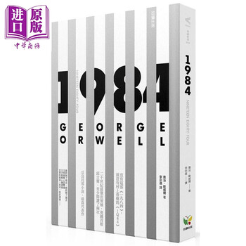 预售 一九八四 港台原版 乔治 欧威尔 好读