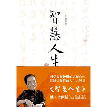 智慧人生 叶曼叶曼