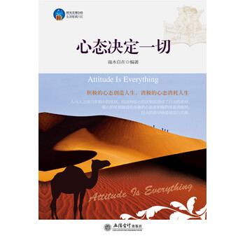 时光文库48:心态决定一切