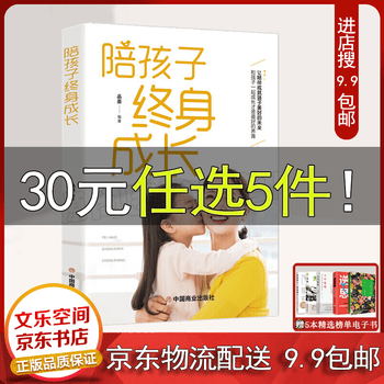 陪孩子终身成长 洞察所有亲子问题背后的根源 家庭教育的底层逻辑读懂孩子的心【云仓9.9包邮】