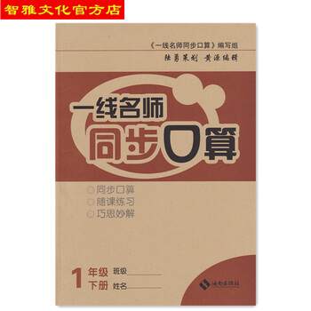 云南师大附小一线名师同步口算一1年级下册人教版RJ心算口算速算