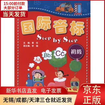 【新华书店】新东方英语音标学  列?国际音标Step by Step(初级) 全新正版