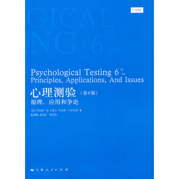 心理测验【正版图书】