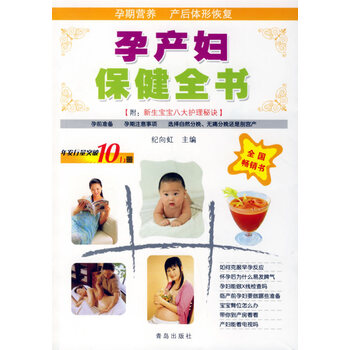 孕产妇保健全书【正版图书】