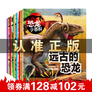 恐龙小百科一恐龙百科（套装全6册）