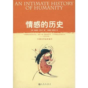 情感的历史【正版图书】