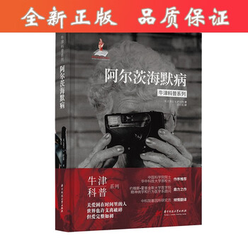 【速发】rt  阿尔茨海默病 科普读物 读懂阿尔兹海默症 老年痴呆 百科知识 华中科技大学出版社